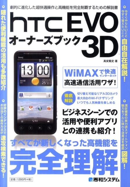 ◆◆◆おおむね良好な状態です。中古商品のため使用感等ある場合がございますが、品質には十分注意して発送いたします。 【毎日発送】 商品状態 著者名 高安篤史 出版社名 秀和システム 発売日 2011年12月 ISBN 9784798031736