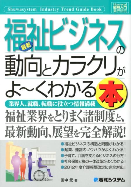 ◆◆◆おおむね良好な状態です。中古商品のため使用感等ある場合がございますが、品質には十分注意して発送いたします。 【毎日発送】 商品状態 著者名 田中元 出版社名 秀和システム 発売日 2012年08月 ISBN 9784798034195