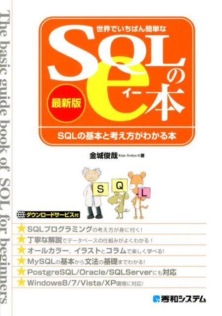 ◆◆◆非常にきれいな状態です。中古商品のため使用感等ある場合がございますが、品質には十分注意して発送いたします。 【毎日発送】 商品状態 著者名 金城俊哉 出版社名 秀和システム 発売日 2013年07月 ISBN 9784798038568