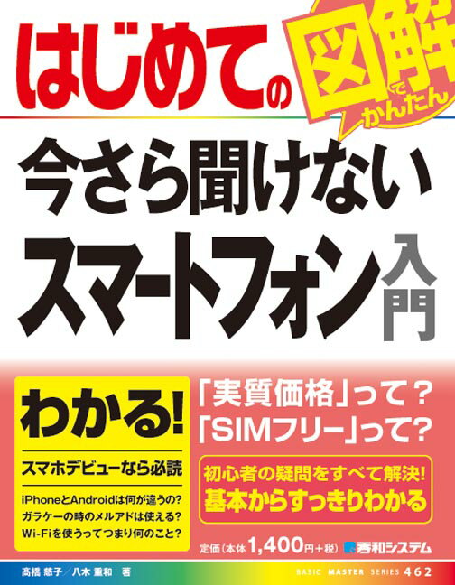◆◆◆おおむね良好な状態です。中古商品のため使用感等ある場合がございますが、品質には十分注意して発送いたします。 【毎日発送】 商品状態 著者名 高橋慈子、八木重和 出版社名 秀和システム 発売日 2016年03月 ISBN 9784798...