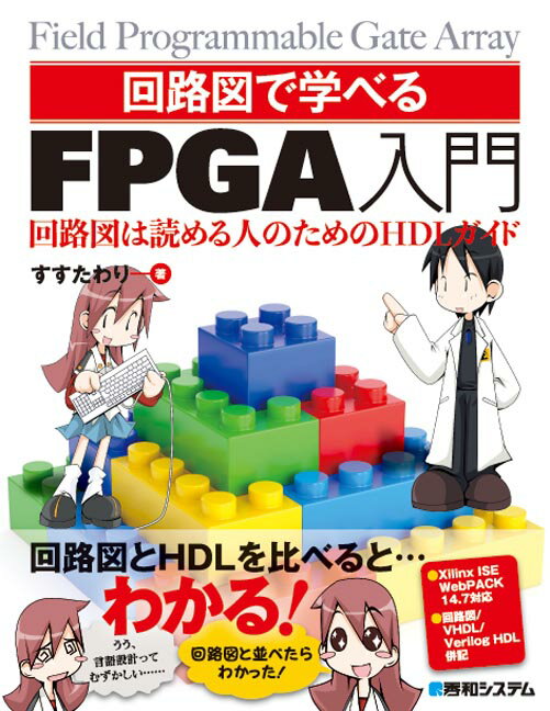 ◆◆◆非常にきれいな状態です。中古商品のため使用感等ある場合がございますが、品質には十分注意して発送いたします。 【毎日発送】 商品状態 著者名 すすたわり 出版社名 秀和システム 発売日 2016年04月 ISBN 9784798045894