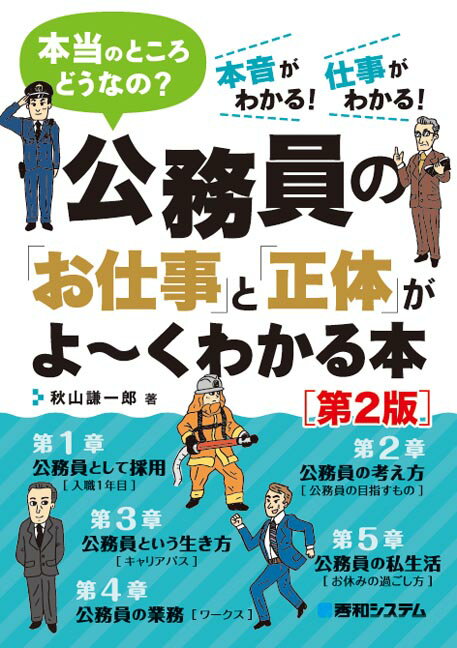 ◆◆◆非常にきれいな状態です。中古商品のため使用感等ある場合がございますが、品質には十分注意して発送いたします。 【毎日発送】 商品状態 著者名 秋山謙一郎 出版社名 秀和システム 発売日 2016年09月 ISBN 9784798047720