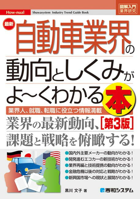 ◆◆◆非常にきれいな状態です。中古商品のため使用感等ある場合がございますが、品質には十分注意して発送いたします。 【毎日発送】 商品状態 著者名 黒川文子 出版社名 秀和システム 発売日 2018年8月1日 ISBN 9784798054582