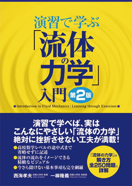 ◆◆◆非常にきれいな状態です。中古商品のため使用感等ある場合がございますが、品質には十分注意して発送いたします。 【毎日発送】 商品状態 著者名 西海孝夫、一柳隆義 出版社名 秀和システム 発売日 2018年7月25日 ISBN 97847...