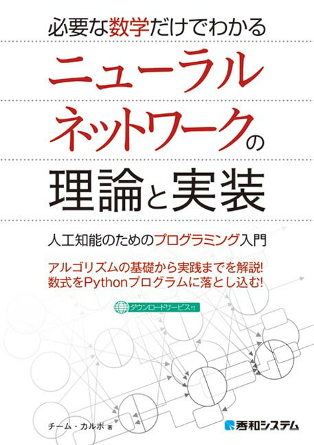 ◆◆◆非常にきれいな状態です。中古商品のため使用感等ある場合がございますが、品質には十分注意して発送いたします。 【毎日発送】 商品状態 著者名 チーム・カルポ 出版社名 秀和システム 発売日 2019年1月1日 ISBN 97847980...