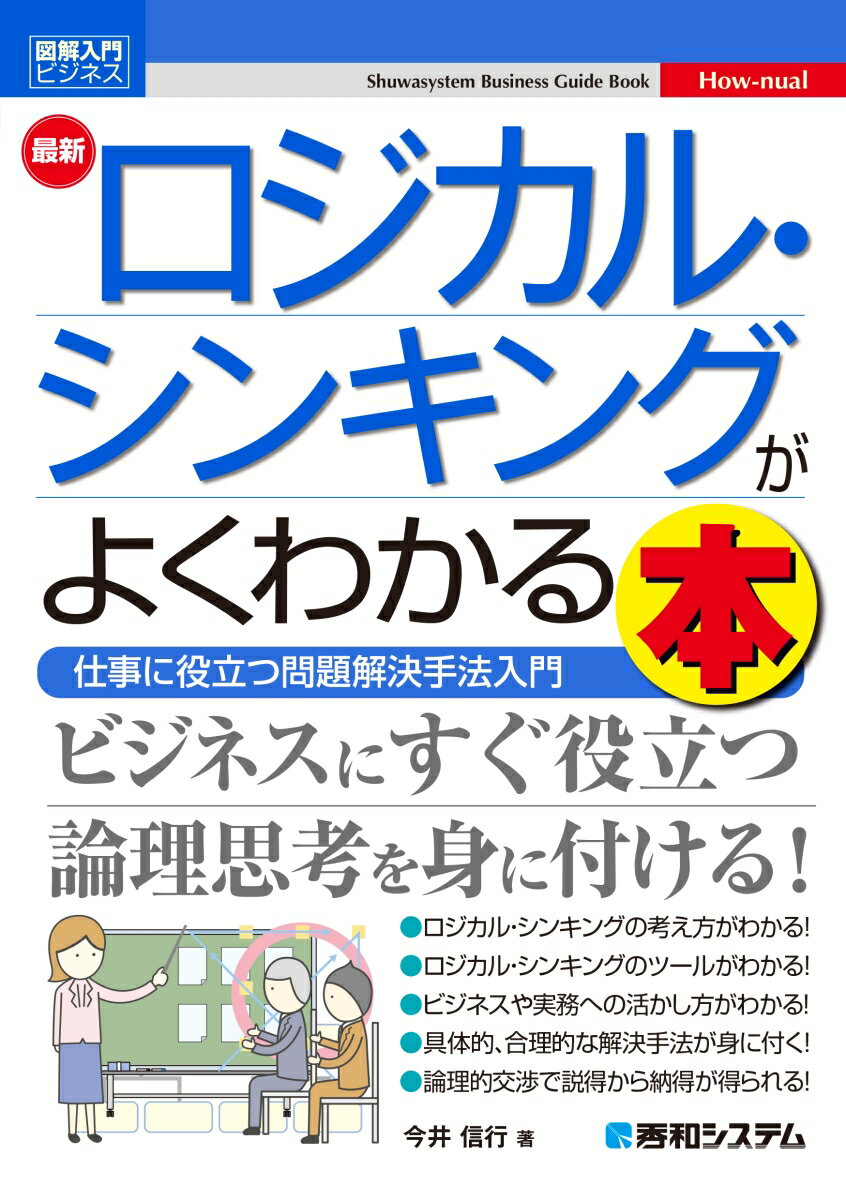 ◆◆◆非常にきれいな状態です。中古商品のため使用感等ある場合がございますが、品質には十分注意して発送いたします。 【毎日発送】 商品状態 著者名 今井信行 出版社名 秀和システム 発売日 2023年04月01日 ISBN 978479806...