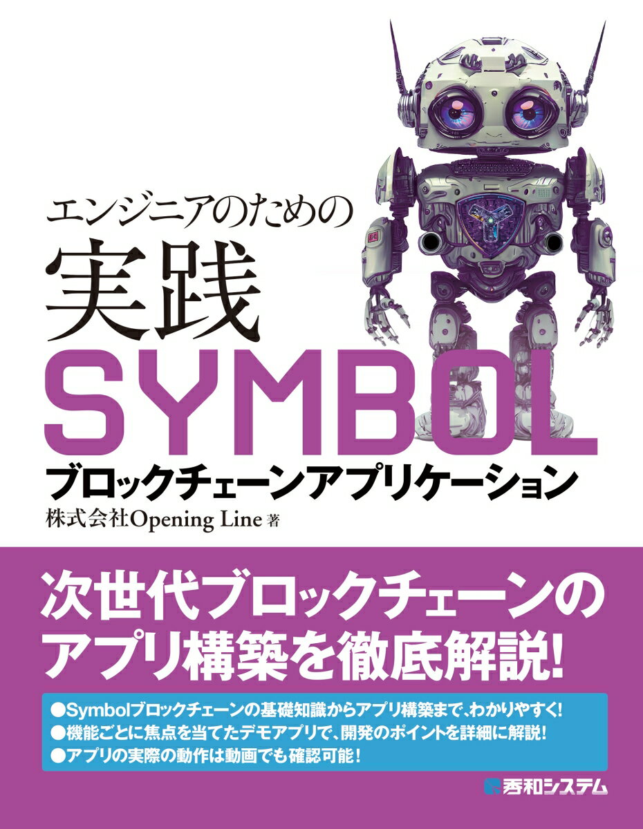 ◆◆◆非常にきれいな状態です。中古商品のため使用感等ある場合がございますが、品質には十分注意して発送いたします。 【毎日発送】 商品状態 著者名 Opening　Line 出版社名 秀和システム 発売日 2023年12月01日 ISBN 9...