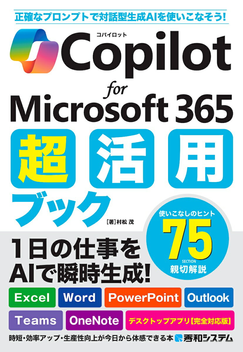 ◆◆◆非常にきれいな状態です。中古商品のため使用感等ある場合がございますが、品質には十分注意して発送いたします。 【毎日発送】 商品状態 著者名 村松茂 出版社名 秀和システム 発売日 2024年09月05日 ISBN 9784798070469