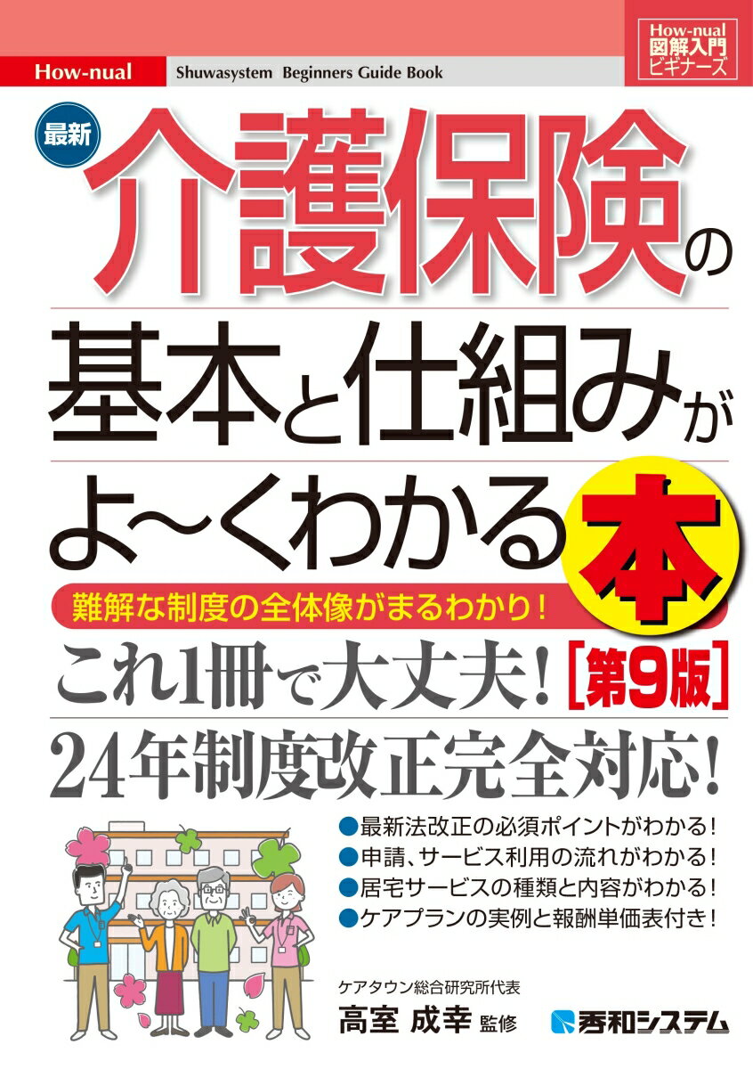 ◆◆◆非常にきれいな状態です。中古商品のため使用感等ある場合がございますが、品質には十分注意して発送いたします。 【毎日発送】 商品状態 著者名 高室成幸、ケアマネジメント研究フォーラム 出版社名 秀和システム 発売日 2024年07月01...