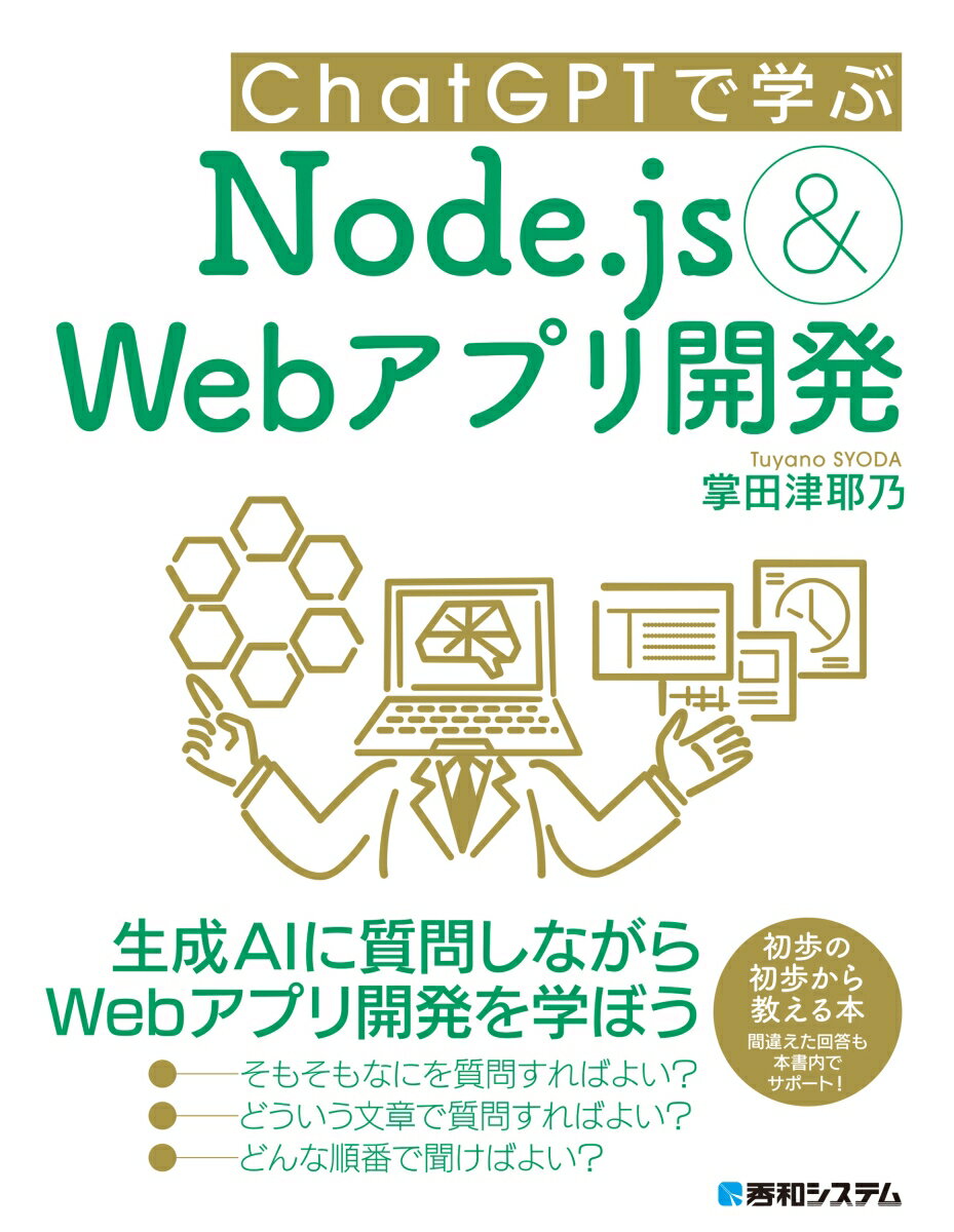 ◆◆◆おおむね良好な状態です。中古商品のため使用感等ある場合がございますが、品質には十分注意して発送いたします。 【毎日発送】 商品状態 著者名 掌田津耶乃 出版社名 秀和システム 発売日 2024年09月15日 ISBN 97847980...