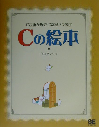 ◆◆◆カバーに汚れがあります。中古ですので多少の使用感がありますが、品質には十分に注意して販売しております。迅速・丁寧な発送を心がけております。【毎日発送】 商品状態 著者名 アンク 出版社名 翔泳社 発売日 2002年03月 ISBN 9...