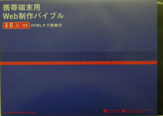 ◆◆◆全体的に日焼けがあります。中古ですので多少の使用感がありますが、品質には十分に注意して販売しております。迅速・丁寧な発送を心がけております。【毎日発送】 商品状態 著者名 八木澤知彦、チュ−ビット 出版社名 翔泳社 発売日 2004年...