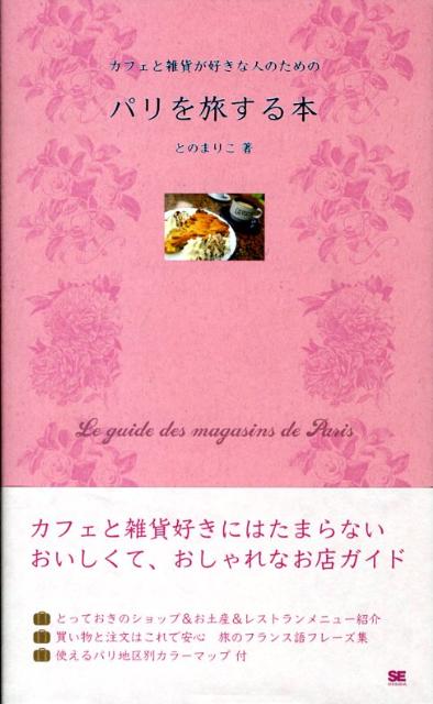 ◆◆◆おおむね良好な状態です。中古商品のため使用感等ある場合がございますが、品質には十分注意して発送いたします。 【毎日発送】 商品状態 著者名 とのまりこ 出版社名 翔泳社 発売日 2008年08月 ISBN 9784798116648