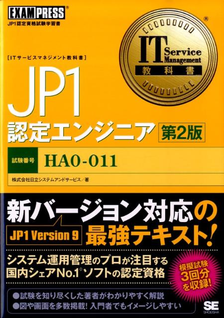 ◆◆◆全体的に日焼け、使用感があります。書き込みがあります。中古ですので多少の使用感がありますが、品質には十分に注意して販売しております。迅速・丁寧な発送を心がけております。【毎日発送】 商品状態 著者名 日立システムアンドサ−ビス、日立製...