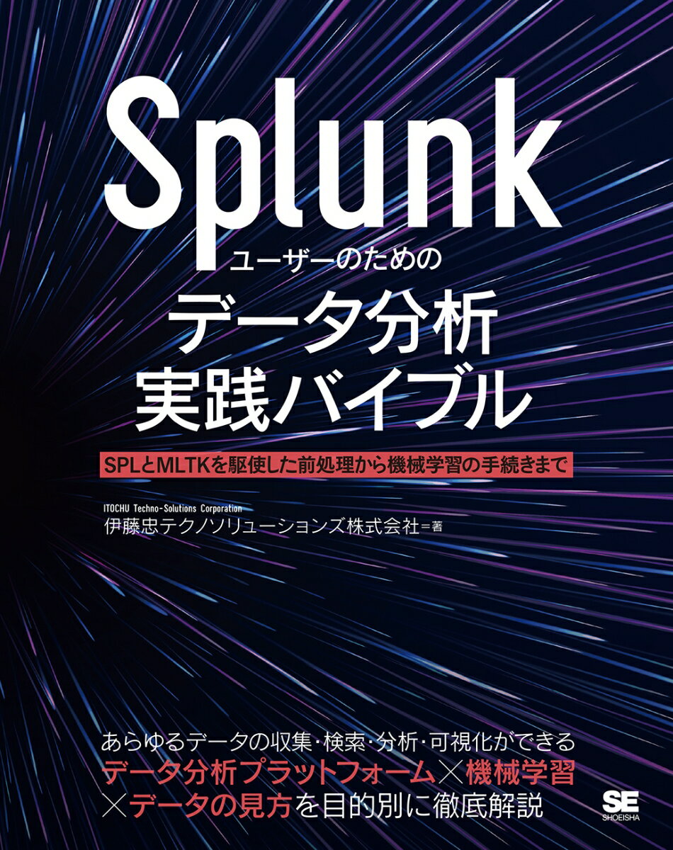 ◆◆◆おおむね良好な状態です。中古商品のため使用感等ある場合がございますが、品質には十分注意して発送いたします。 【毎日発送】 商品状態 著者名 伊藤忠テクノソリューションズ 出版社名 翔泳社 発売日 2020年10月28日 ISBN 97...