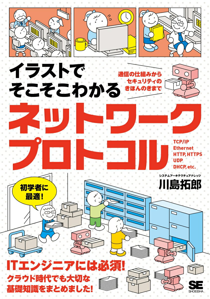◆◆◆非常にきれいな状態です。中古商品のため使用感等ある場合がございますが、品質には十分注意して発送いたします。 【毎日発送】 商品状態 著者名 川島拓郎 出版社名 翔泳社 発売日 2022年09月14日 ISBN 9784798171999
