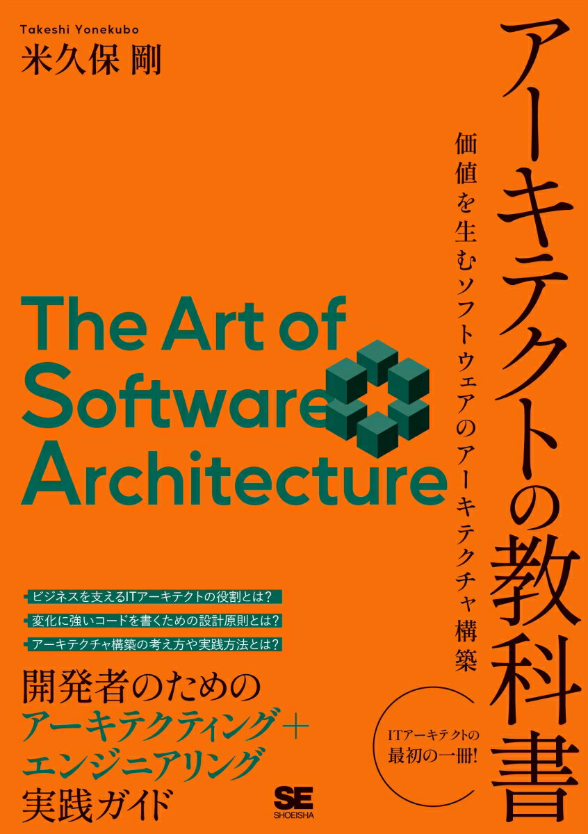◆◆◆非常にきれいな状態です。中古商品のため使用感等ある場合がございますが、品質には十分注意して発送いたします。 【毎日発送】 商品状態 著者名 米久保剛 出版社名 翔泳社 発売日 2024年07月22日 ISBN 9784798184777