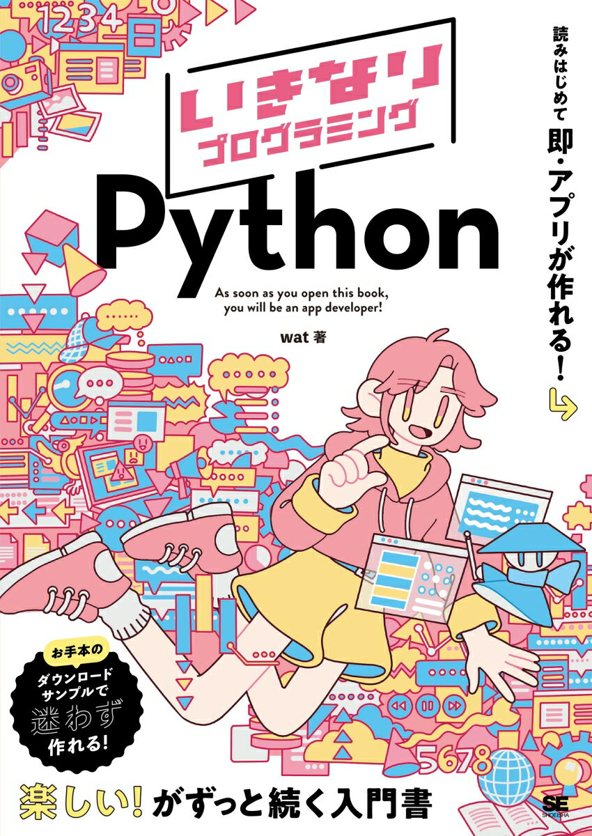 ◆◆◆非常にきれいな状態です。中古商品のため使用感等ある場合がございますが、品質には十分注意して発送いたします。 【毎日発送】 商品状態 著者名 wat 出版社名 翔泳社 発売日 2024年06月25日 ISBN 9784798184869