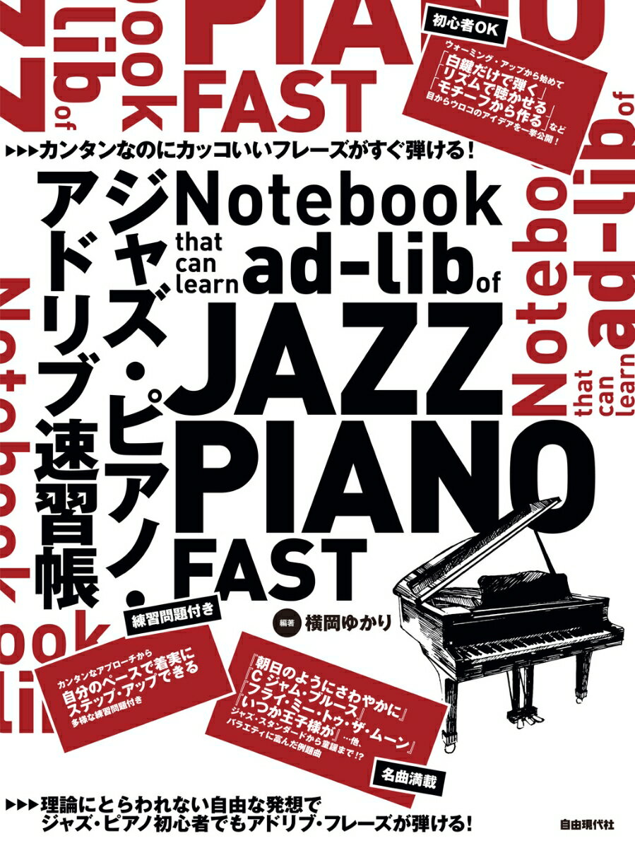 ◆◆◆おおむね良好な状態です。中古商品のため使用感等ある場合がございますが、品質には十分注意して発送いたします。 【毎日発送】 商品状態 著者名 横岡ゆかり 出版社名 自由現代社 発売日 2020年01月30日 ISBN 978479822...