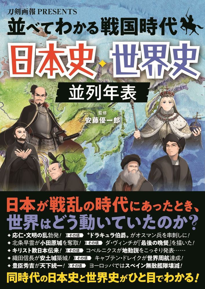 ◆◆◆非常にきれいな状態です。中古商品のため使用感等ある場合がございますが、品質には十分注意して発送いたします。 【毎日発送】 商品状態 著者名 安藤優一郎 出版社名 ホビ−ジャパン 発売日 2023年03月02日 ISBN 9784798...