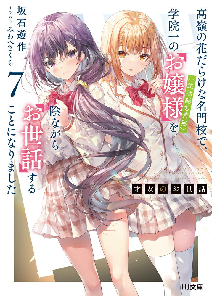 ◆◆◆非常にきれいな状態です。中古商品のため使用感等ある場合がございますが、品質には十分注意して発送いたします。 【毎日発送】 商品状態 著者名 坂石遊作、みわべさくら 出版社名 ホビ−ジャパン 発売日 2023年12月01日 ISBN 9...