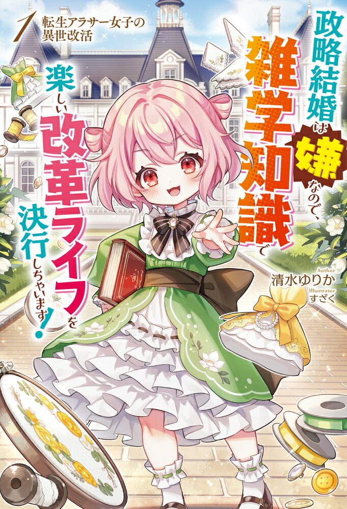 ◆◆◆非常にきれいな状態です。中古商品のため使用感等ある場合がございますが、品質には十分注意して発送いたします。 【毎日発送】 商品状態 著者名 清水ゆりか、すざく 出版社名 ホビ−ジャパン 発売日 2024年02月19日 ISBN 978...