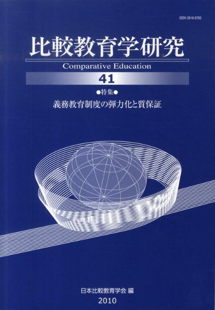◆◆◆おおむね良好な状態です。中古商品のため使用感等ある場合がございますが、品質には十分注意して発送いたします。 【毎日発送】 商品状態 著者名 日本比較教育学会 出版社名 東信堂 発売日 2010年06月 ISBN 9784798900049
