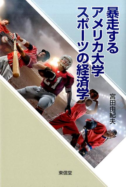 ◆◆◆非常にきれいな状態です。中古商品のため使用感等ある場合がございますが、品質には十分注意して発送いたします。 【毎日発送】 商品状態 著者名 宮田由紀夫 出版社名 東信堂 発売日 2016年10月 ISBN 9784798913841