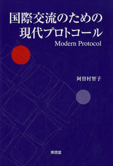 ◆◆◆おおむね良好な状態です。中古商品のため使用感等ある場合がございますが、品質には十分注意して発送いたします。 【毎日発送】 商品状態 著者名 阿曽村智子 出版社名 東信堂 発売日 2017年10月10日 ISBN 9784798914404