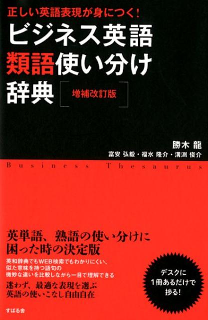 ◆◆◆非常にきれいな状態です。中古商品のため使用感等ある場合がございますが、品質には十分注意して発送いたします。 【毎日発送】 商品状態 著者名 勝木龍、富安弘毅 出版社名 すばる舎 発売日 2018年8月27日 ISBN 97847991...