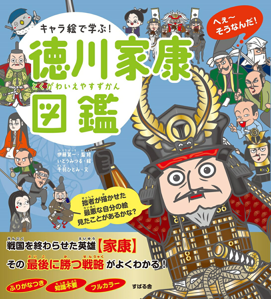 ◆◆◆非常にきれいな状態です。中古商品のため使用感等ある場合がございますが、品質には十分注意して発送いたします。 【毎日発送】 商品状態 著者名 伊藤賀一、いとうみつる 出版社名 すばる舎 発売日 2022年07月22日 ISBN 9784...
