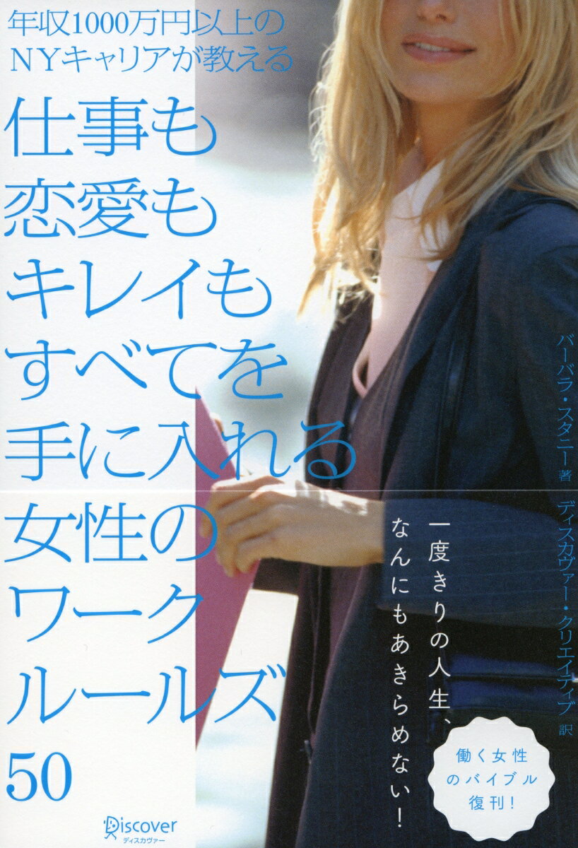 ◆◆◆おおむね良好な状態です。中古商品のため使用感等ある場合がございますが、品質には十分注意して発送いたします。 【毎日発送】 商品状態 著者名 バ−バラ・スタニ−、ディスカヴァ−・クリエイティブ 出版社名 ディスカヴァ−・トゥエンティワン...