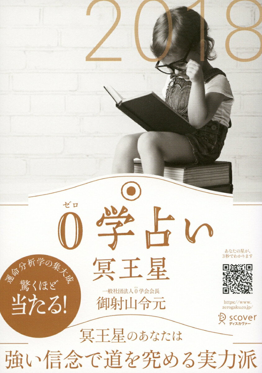 ◆◆◆非常にきれいな状態です。中古商品のため使用感等ある場合がございますが、品質には十分注意して発送いたします。 【毎日発送】 商品状態 著者名 御射山令元 出版社名 ディスカヴァ−・トゥエンティワン 発売日 2017年8月23日 ISBN...