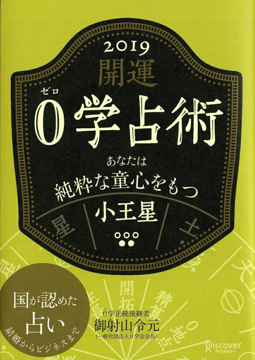 ◆◆◆非常にきれいな状態です。中古商品のため使用感等ある場合がございますが、品質には十分注意して発送いたします。 【毎日発送】 商品状態 著者名 著:御射山令元 出版社名 ディスカヴァー・トゥエンティワン 発売日 2018年8月 ISBN ...