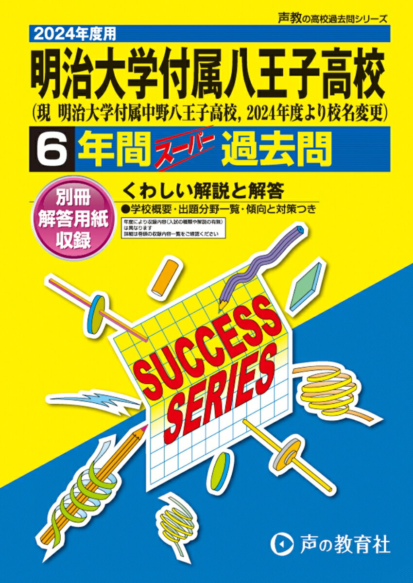 ◆◆◆全体的に使用感があります。見出しラベルが貼ってあります。中古ですので多少の使用感がありますが、品質には十分に注意して販売しております。迅速・丁寧な発送を心がけております。【毎日発送】 商品状態 著者名 著:声の教育社 出版社名 声の教...