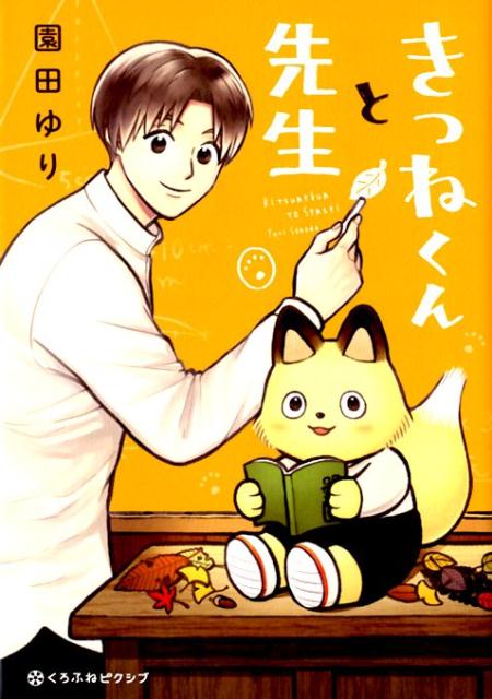 ◆◆◆おおむね良好な状態です。中古商品のため使用感等ある場合がございますが、品質には十分注意して発送いたします。 【毎日発送】 商品状態 著者名 園田ゆり 出版社名 リブレ 発売日 2019年2月23日 ISBN 9784799742181