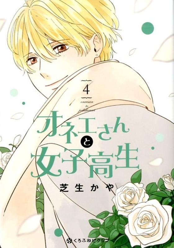 ◆◆◆非常にきれいな状態です。中古商品のため使用感等ある場合がございますが、品質には十分注意して発送いたします。 【毎日発送】 商品状態 著者名 芝生かや 出版社名 リブレ 発売日 2020年3月23日 ISBN 9784799746738