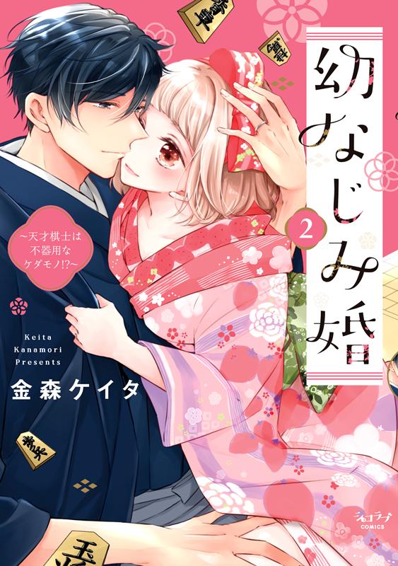 ◆◆◆非常にきれいな状態です。中古商品のため使用感等ある場合がございますが、品質には十分注意して発送いたします。 【毎日発送】 商品状態 著者名 金森ケイタ 出版社名 リブレ 発売日 2021年7月20日 ISBN 9784799753439