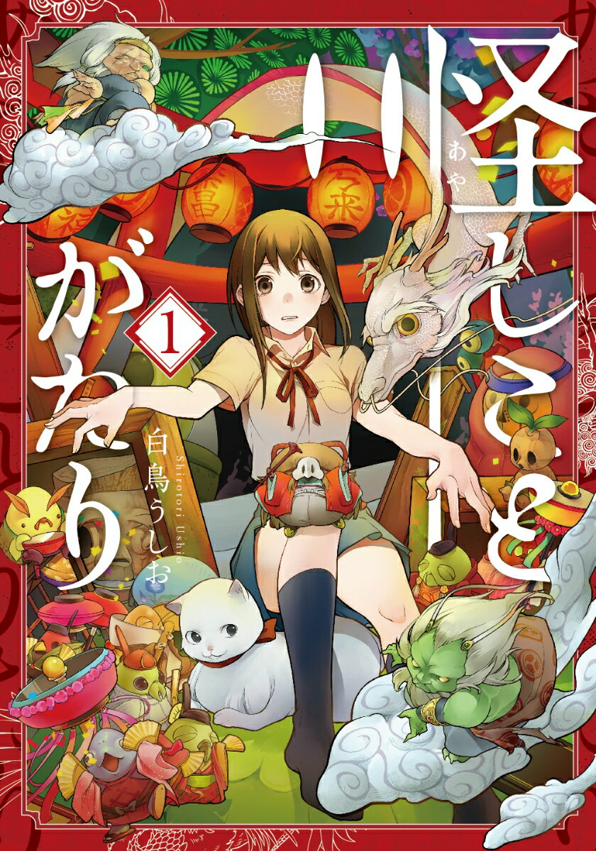 ◆◆◆おおむね良好な状態です。中古商品のため使用感等ある場合がございますが、品質には十分注意して発送いたします。 【毎日発送】 商品状態 著者名 白鳥うしお 出版社名 マッグガ−デン 発売日 2018年9月14日 ISBN 97848000...