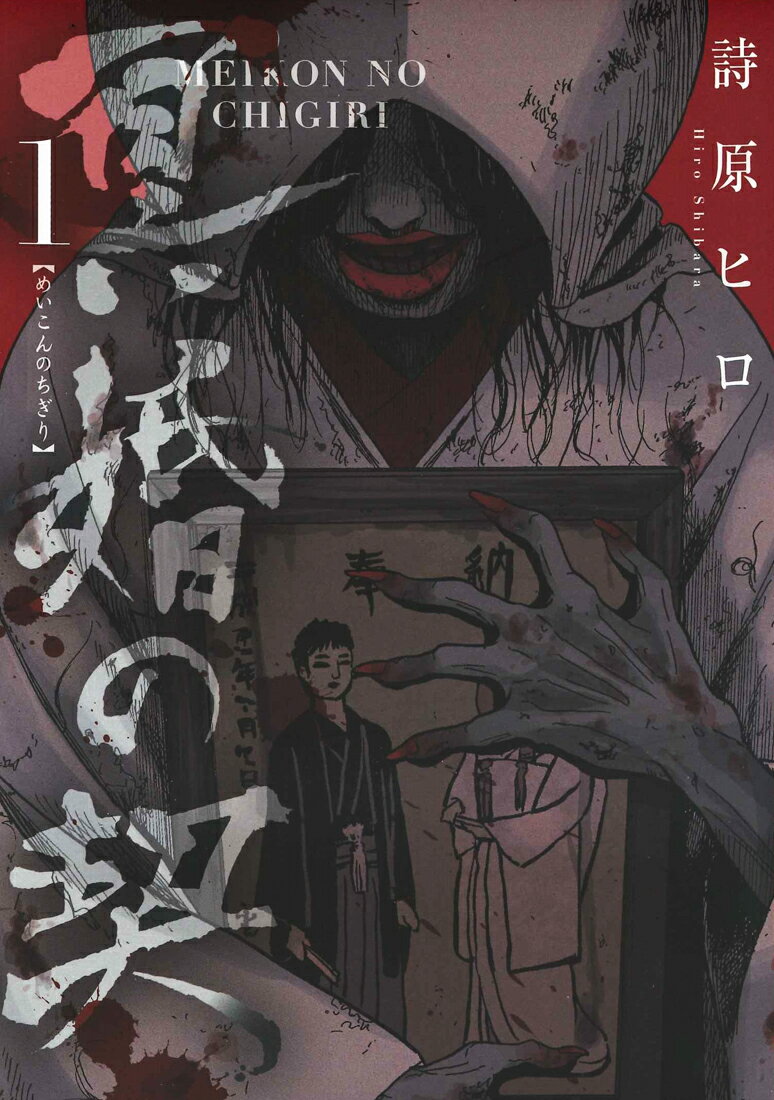 ◆◆◆おおむね良好な状態です。中古商品のため使用感等ある場合がございますが、品質には十分注意して発送いたします。 【毎日発送】 商品状態 著者名 詩原ヒロ 出版社名 マッグガ−デン 発売日 2018年12月14日 ISBN 97848000...