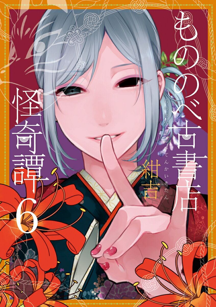◆◆◆おおむね良好な状態です。中古商品のため使用感等ある場合がございますが、品質には十分注意して発送いたします。 【毎日発送】 商品状態 著者名 紺吉 出版社名 マッグガ−デン 発売日 2019年3月14日 ISBN 9784800008381