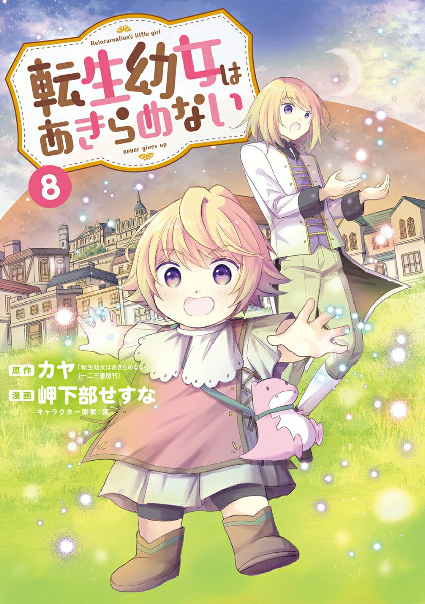 ◆◆◆非常にきれいな状態です。中古商品のため使用感等ある場合がございますが、品質には十分注意して発送いたします。 【毎日発送】 商品状態 著者名 カヤ、岬下部せすな 出版社名 マッグガ−デン 発売日 2024年06月13日 ISBN 978...