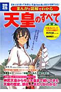 ◆◆◆非常にきれいな状態です。中古商品のため使用感等ある場合がございますが、品質には十分注意して発送いたします。 【毎日発送】 商品状態 著者名 所功 出版社名 宝島社 発売日 2012年10月12日 ISBN 9784800201638