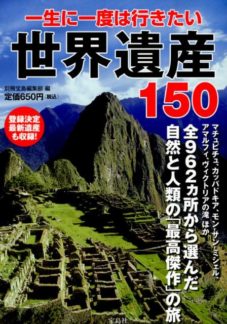 ◆◆◆非常にきれいな状態です。中古商品のため使用感等ある場合がございますが、品質には十分注意して発送いたします。 【毎日発送】 商品状態 著者名 別冊宝島編集部 出版社名 宝島社 発売日 2012年10月 ISBN 9784800203243