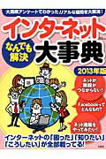 ◆◆◆おおむね良好な状態です。中古商品のため使用感等ある場合がございますが、品質には十分注意して発送いたします。 【毎日発送】 商品状態 著者名 出版社名 宝島社 発売日 2012年11月6日 ISBN 9784800203625