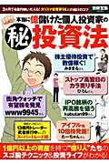 ◆◆◆おおむね良好な状態です。中古商品のため使用感等ある場合がございますが、品質には十分注意して発送いたします。 【毎日発送】 商品状態 著者名 出版社名 宝島社 発売日 2013年07月19日 ISBN 9784800212887
