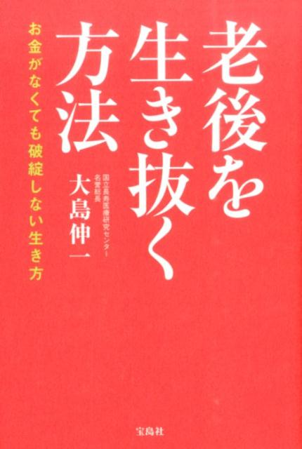 ◆◆◆非常にきれいな状態です。中古商品のため使用感等ある場合がございますが、品質には十分注意して発送いたします。 【毎日発送】 商品状態 著者名 大島伸一 出版社名 宝島社 発売日 2016年03月12日 ISBN 9784800252173