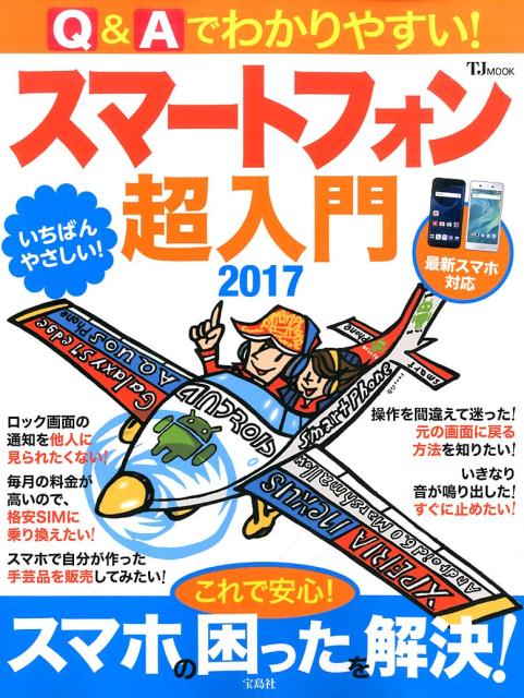 ◆◆◆おおむね良好な状態です。中古商品のため使用感等ある場合がございますが、品質には十分注意して発送いたします。 【毎日発送】 商品状態 著者名 出版社名 宝島社 発売日 2016年10月6日 ISBN 9784800262424