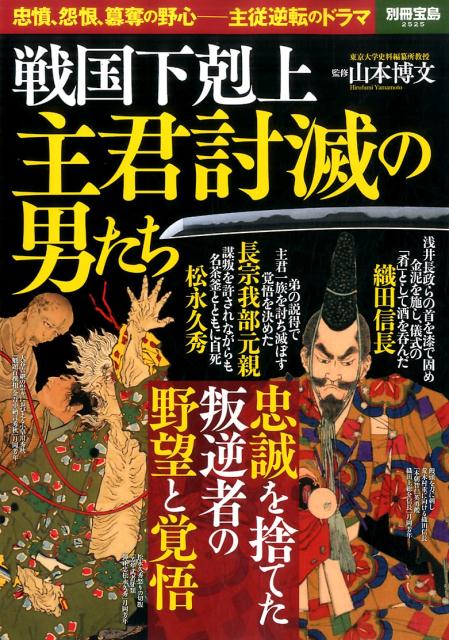 ◆◆◆おおむね良好な状態です。中古商品のため使用感等ある場合がございますが、品質には十分注意して発送いたします。 【毎日発送】 商品状態 著者名 山本博文 出版社名 宝島社 発売日 2016年11月25日 ISBN 9784800264060
