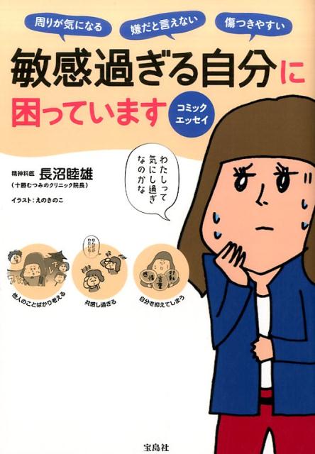 ◆◆◆非常にきれいな状態です。中古商品のため使用感等ある場合がございますが、品質には十分注意して発送いたします。 【毎日発送】 商品状態 著者名 長沼睦雄、えのきのこ 出版社名 宝島社 発売日 2017年3月22日 ISBN 9784800...